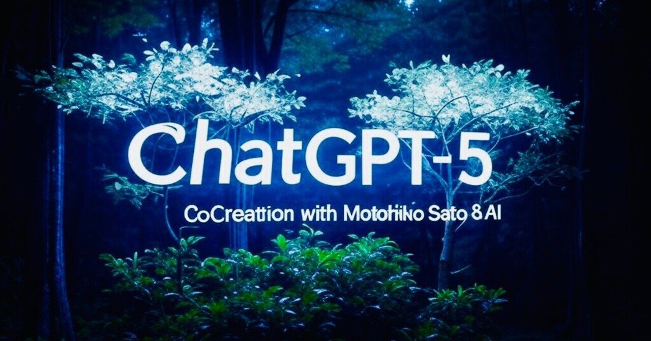 ChatGPT5とは OpenAIの次世代AIモデルを考察！ChatGPT4.5からChatGPT5への進化を実践者目線で独自の大胆予測！｜佐藤源彦@MBBS