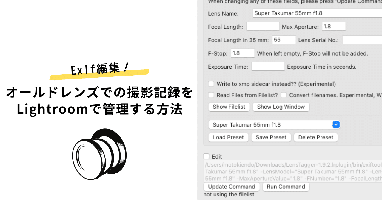 オールドレンズでの撮影記録をLightroomで管理する方法｜Motoki Endo