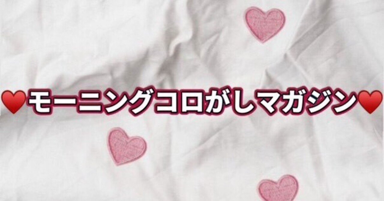 ☀️モーニング☀️コロがしマガジン♥️第1レーススタート60分前です🤍｜♥️コロがし女子lala♥️🥤
