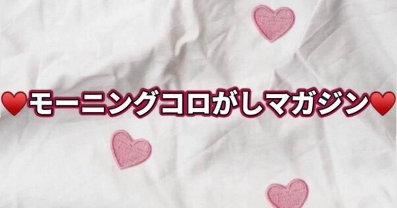 ☀️モーニング☀️コロがしマガジン♥️第2レーススタート30分前です🤍｜♥️コロがし女子lala♥️🥤