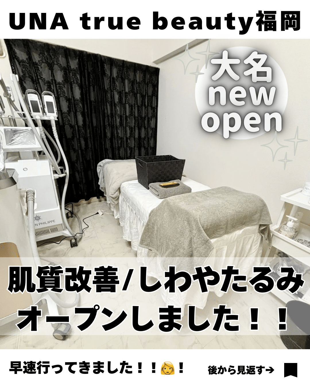 大名にオープンuna true beauty 口コミレビュー！｜yui_nomy