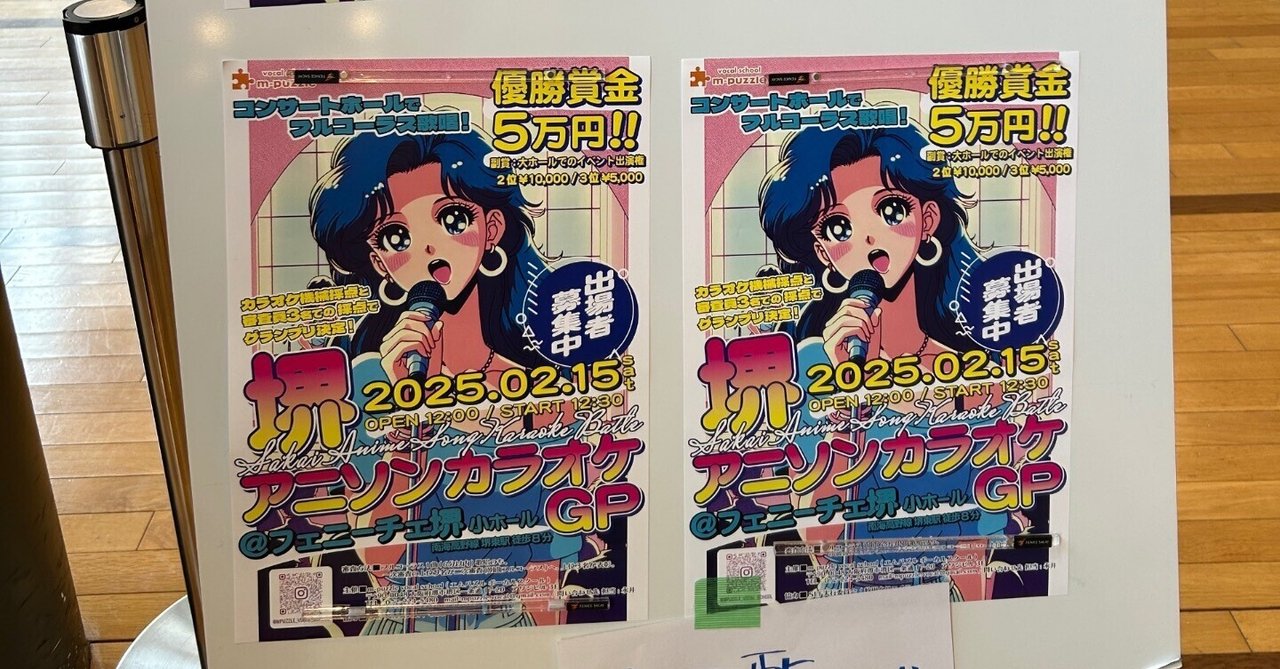 お手伝い中！堺アニソンカラオケGP！｜SEF実行委員会