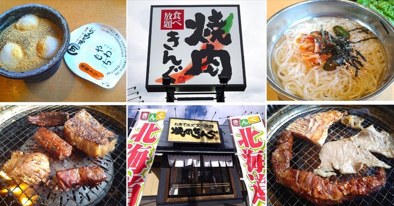 焼肉きんぐ」の人気タグ記事一覧|note ――つくる、つながる、と 焼肉きんぐ」の人気タグ記事一覧|note ――つくる、つながる、と