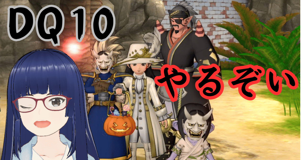 【ドラゴンクエストⅩオンライン】2025年・国勢調査「最強パラメータ調査」にアカウント作って10年目にして、初めてエントリーしようと思っている件について #DQ10｜青井陽翔（Haruto Aoi）