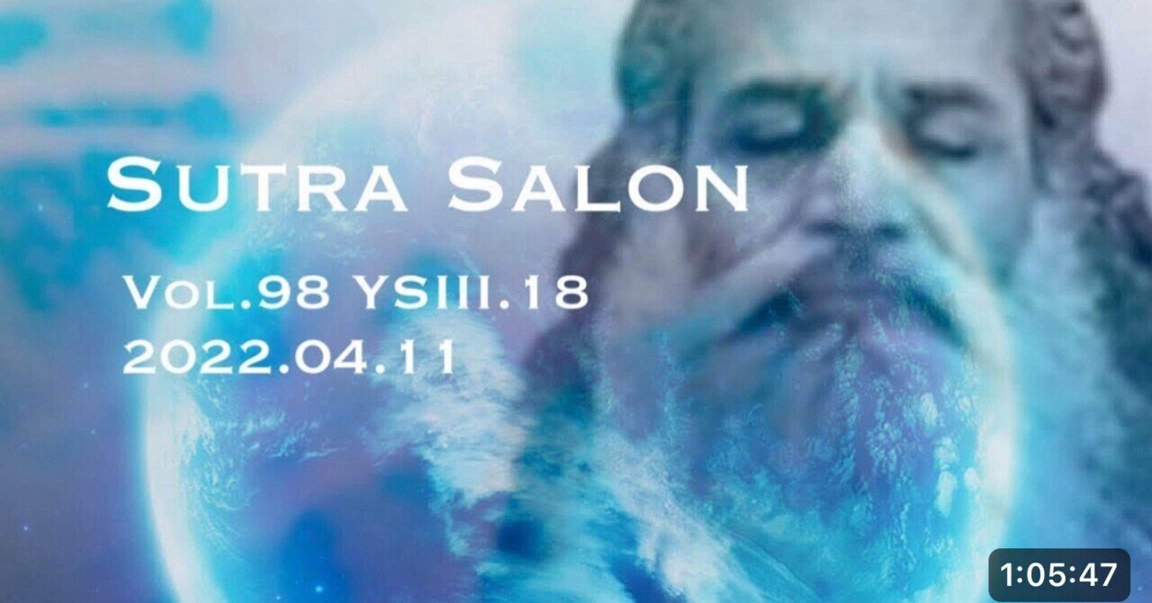 Sutra Salon Vol.98｜Yuri OGAwa
