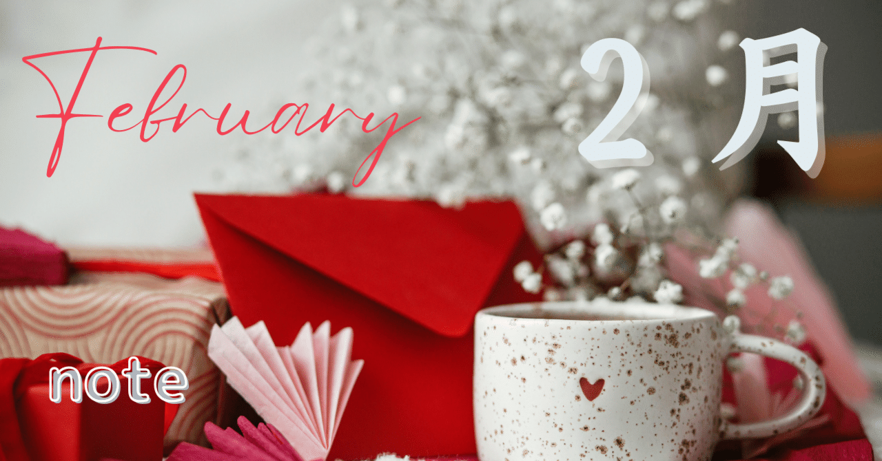 【2月まとめ】連続投稿1294日｜takewoody＠学ぶことは人生のスパイス