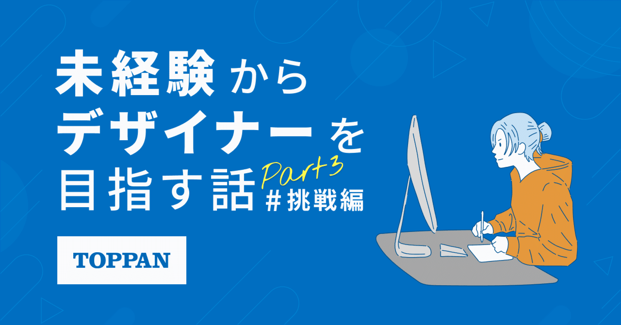 TOPPAN Digital｜DX note