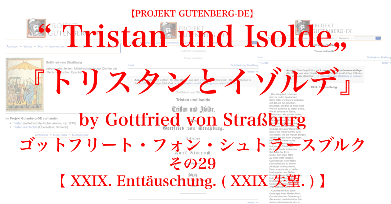 【projekt_gutenberg_200im】『トリスタンとイゾルデ』その29【 XXIX. Enttäuschung. ( XXIX 失望. ) 】｜200im