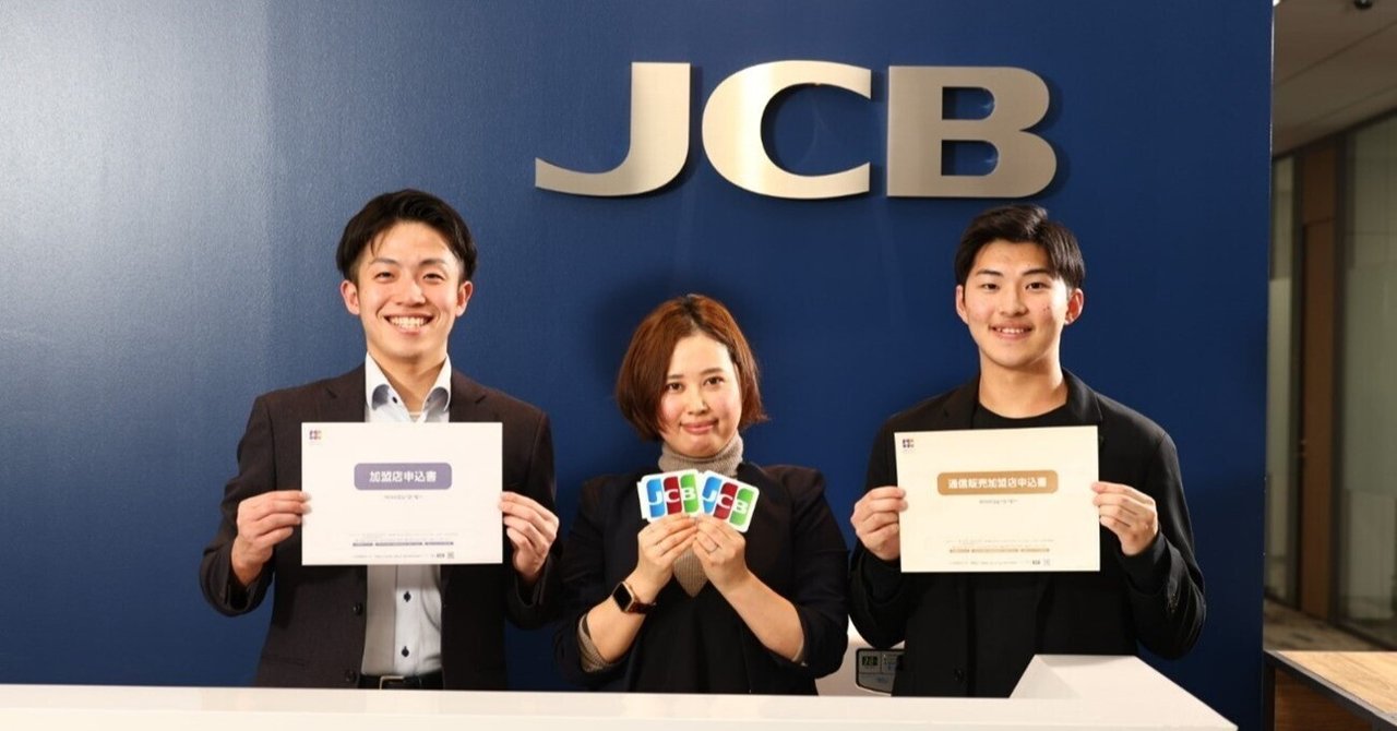 JCB to（ジェーシービート）