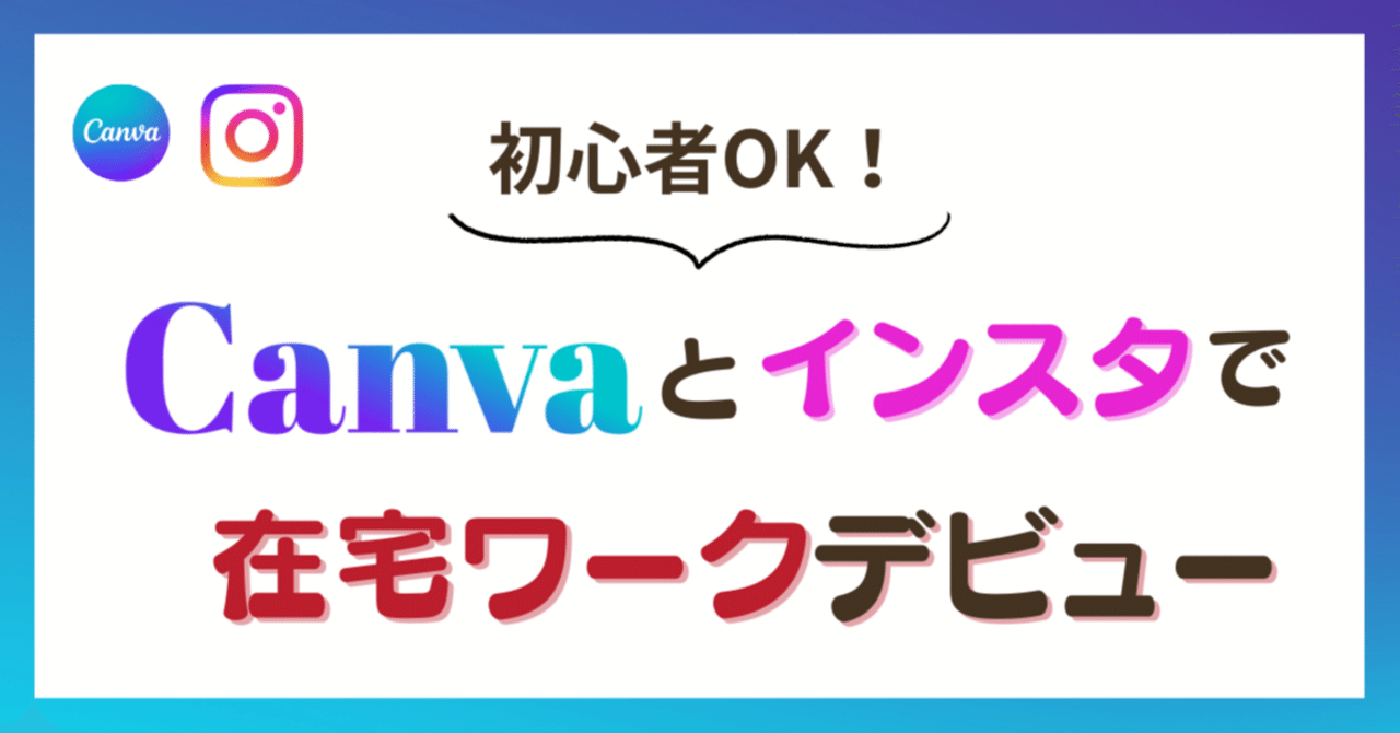 初心者OK！Cavaとインスタで在宅ワークデビュー｜marimo