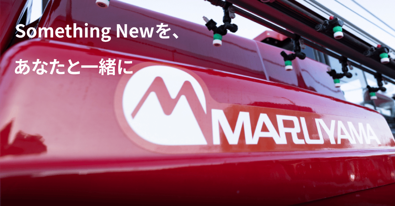 人事担当にインタビュー！面接から入社後研修まで、MARUYAMAが大切にする想いとは｜MARUYAMA Official