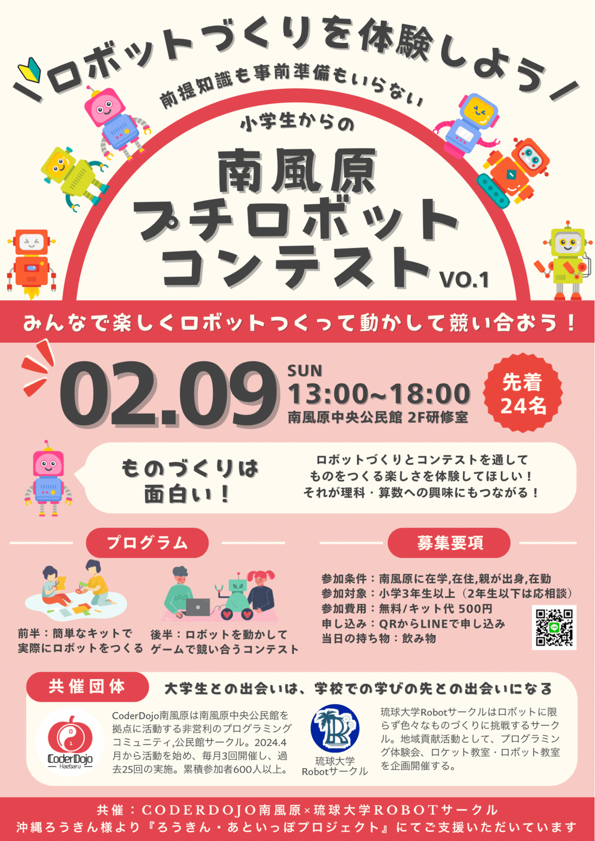 小学生からのプチロボコンvo.1🤖@南風原 開催しました！｜Code for Haebaru/CoderDojo Haebaru