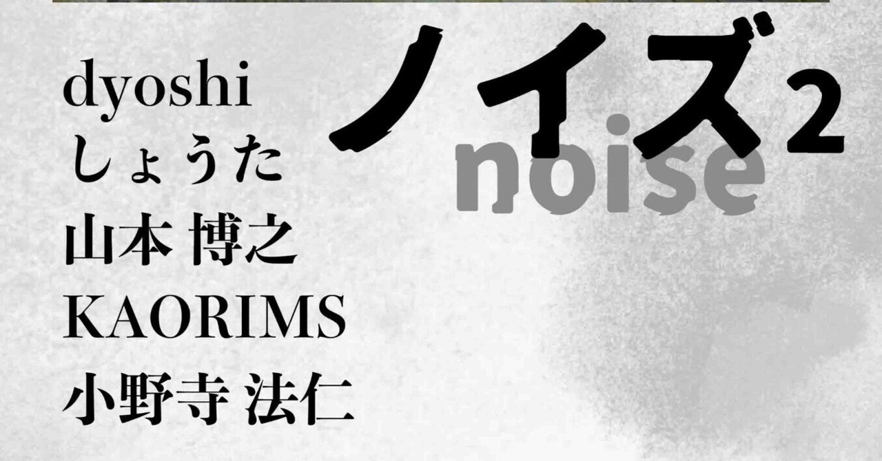 1月29日からグループ写真展「ノイズ-noise- 2」開催｜PhotoBar【sa-yo:】 フォトバーサヨウ