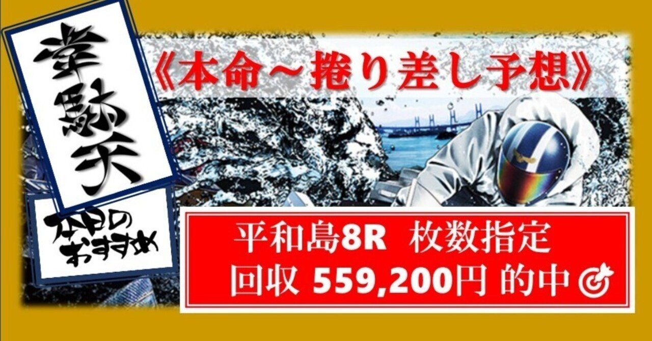 🌋結果報告🌋🕦13時56分～14時26分🕦《本命～捲り差し予想》｜《韋駄天》 Second Stage【期待値予想レース】