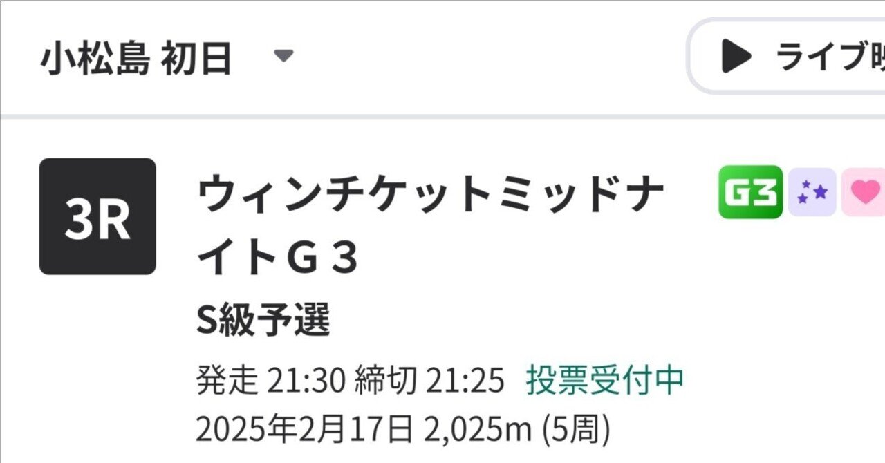 2/17 小松島競輪G3 ミッドナイト 3R 4R 7R 9R予想 追記 佐世保競輪9R｜アブー@競輪