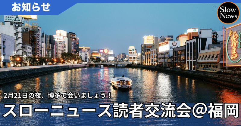 SlowNews | スローニュースの記事一覧｜note（ノート）