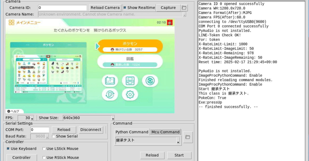 【Poke-Controller】ポケコン向けプログラムの動的継承テスト｜ゆう