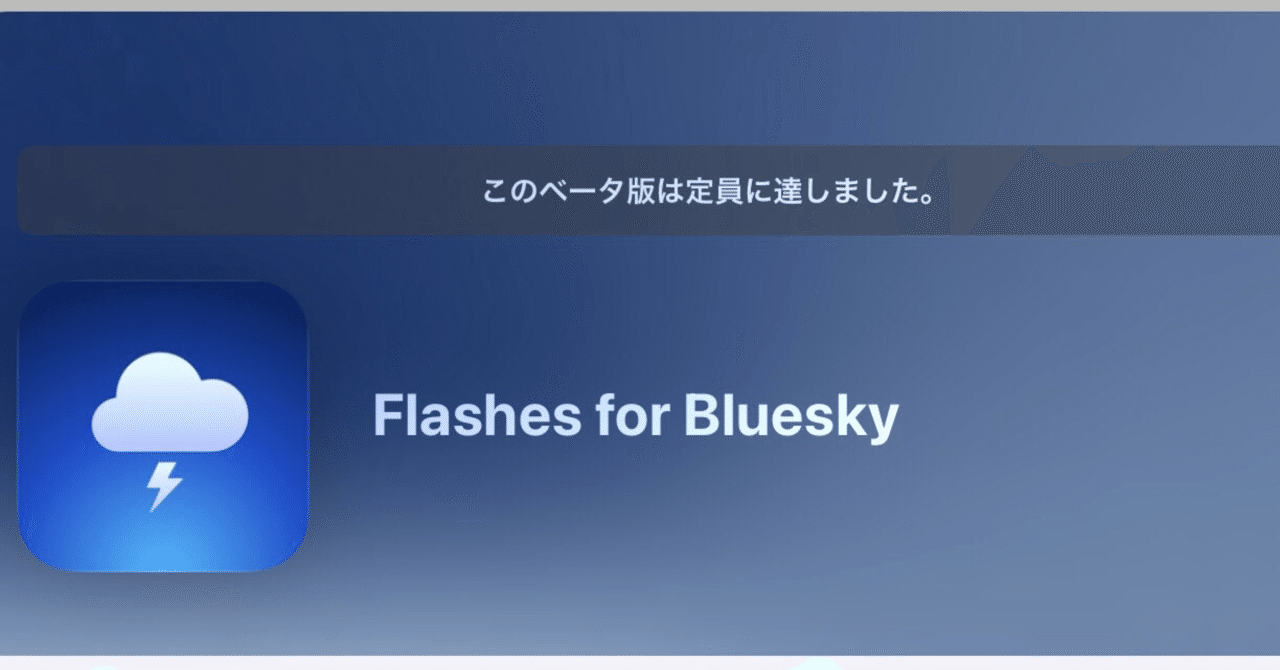 Flashes for Bluesky｜うさこのカモ