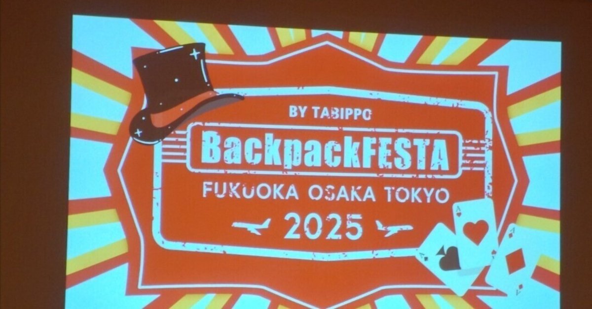 BackPackFESTA｜澪音