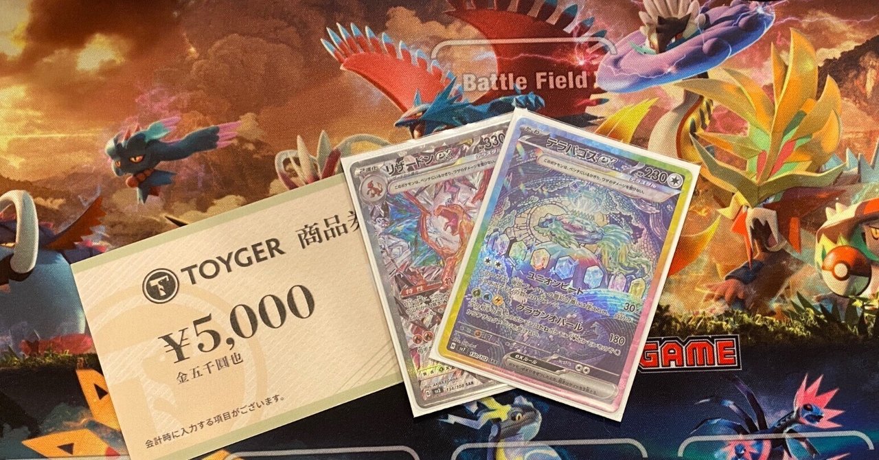 【ベスト16】TOYGER TCG開店記念CS感想｜L