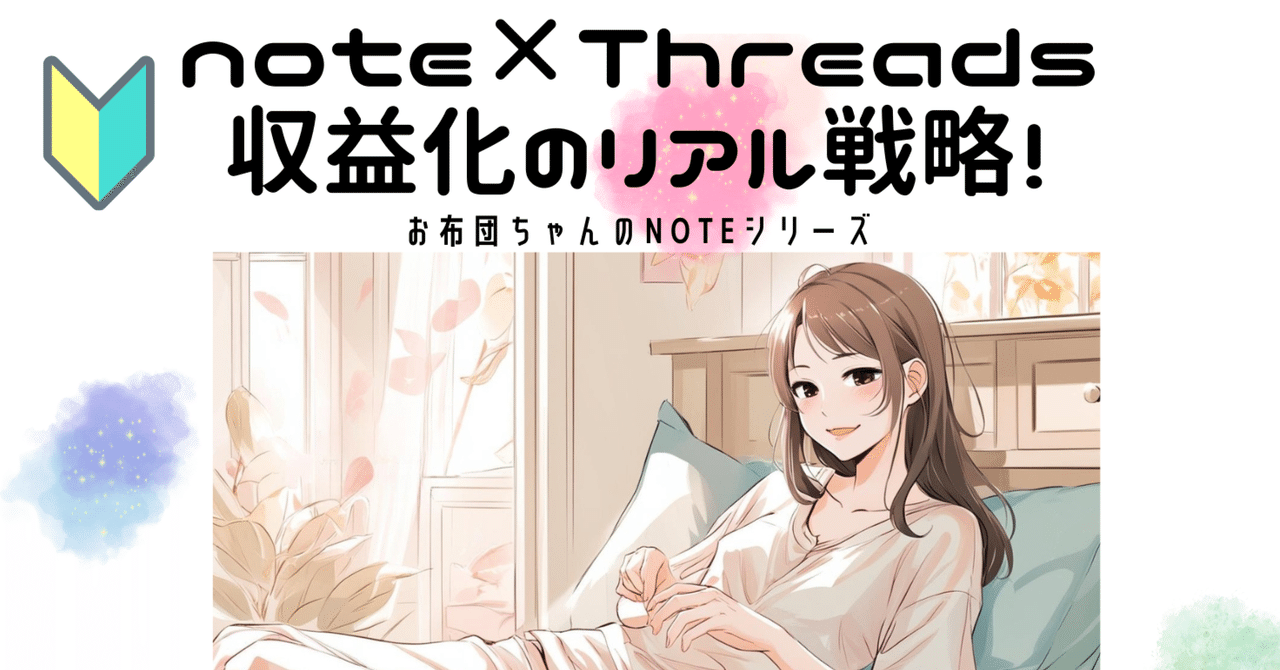 noteが書けない？私もそうだった。でも、この方法で一歩踏み出せた！｜ofuton_nakayoshi_koyoshi