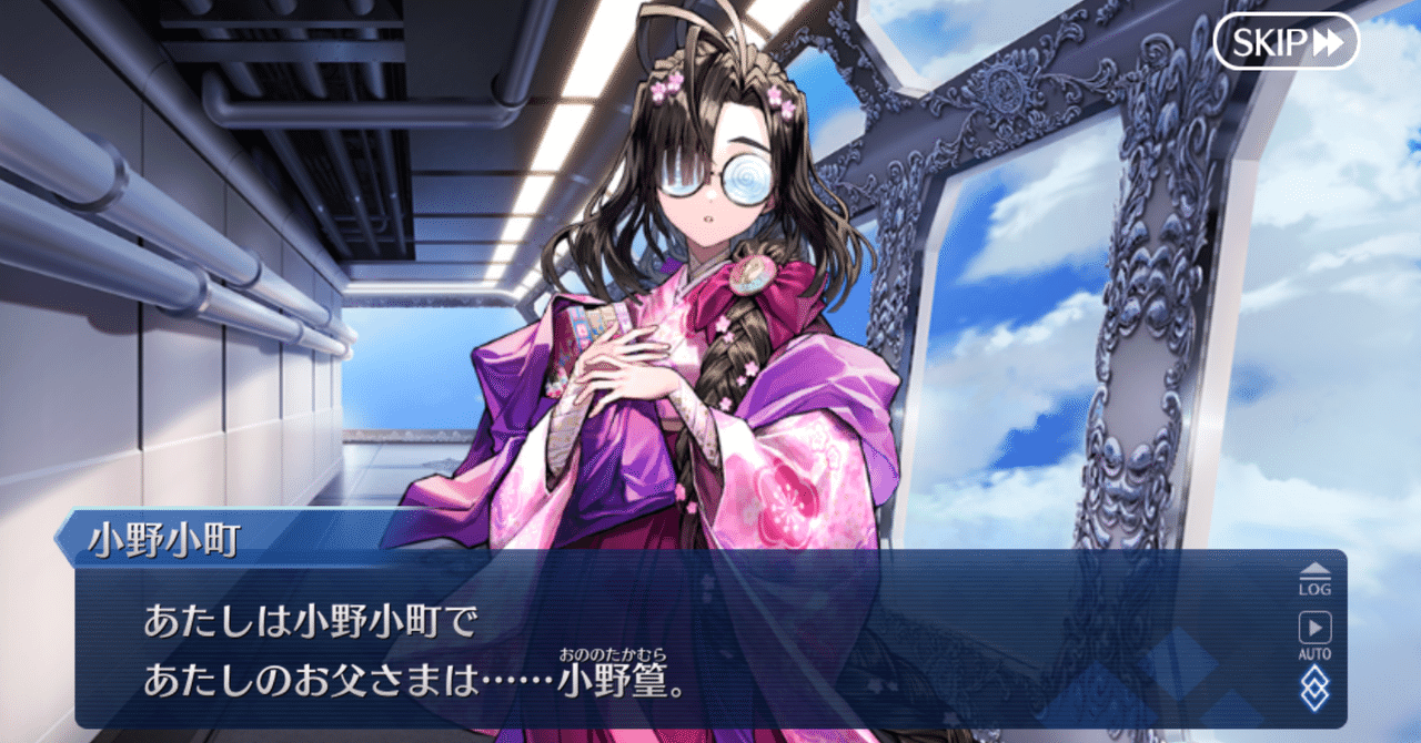 平安時代って本当にすごかった〜『FGO』でついに小野小町実装〜｜空乃さゆる