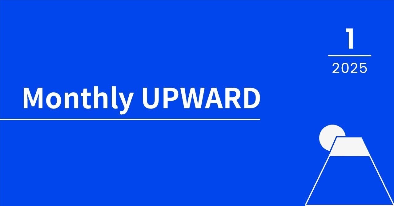 Monthly UPWARD 2025年1月｜UPWARD 公式 note