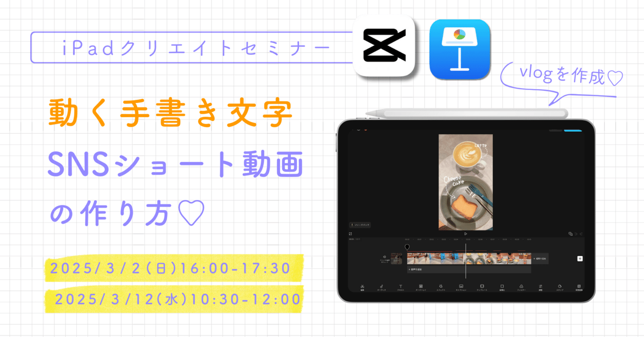【受付終了♡】iPadで作る！動く手書き文字SNSショート動画作り方♡【CapCut /Kyenote】｜みなみななこ｜iPadクリエイター