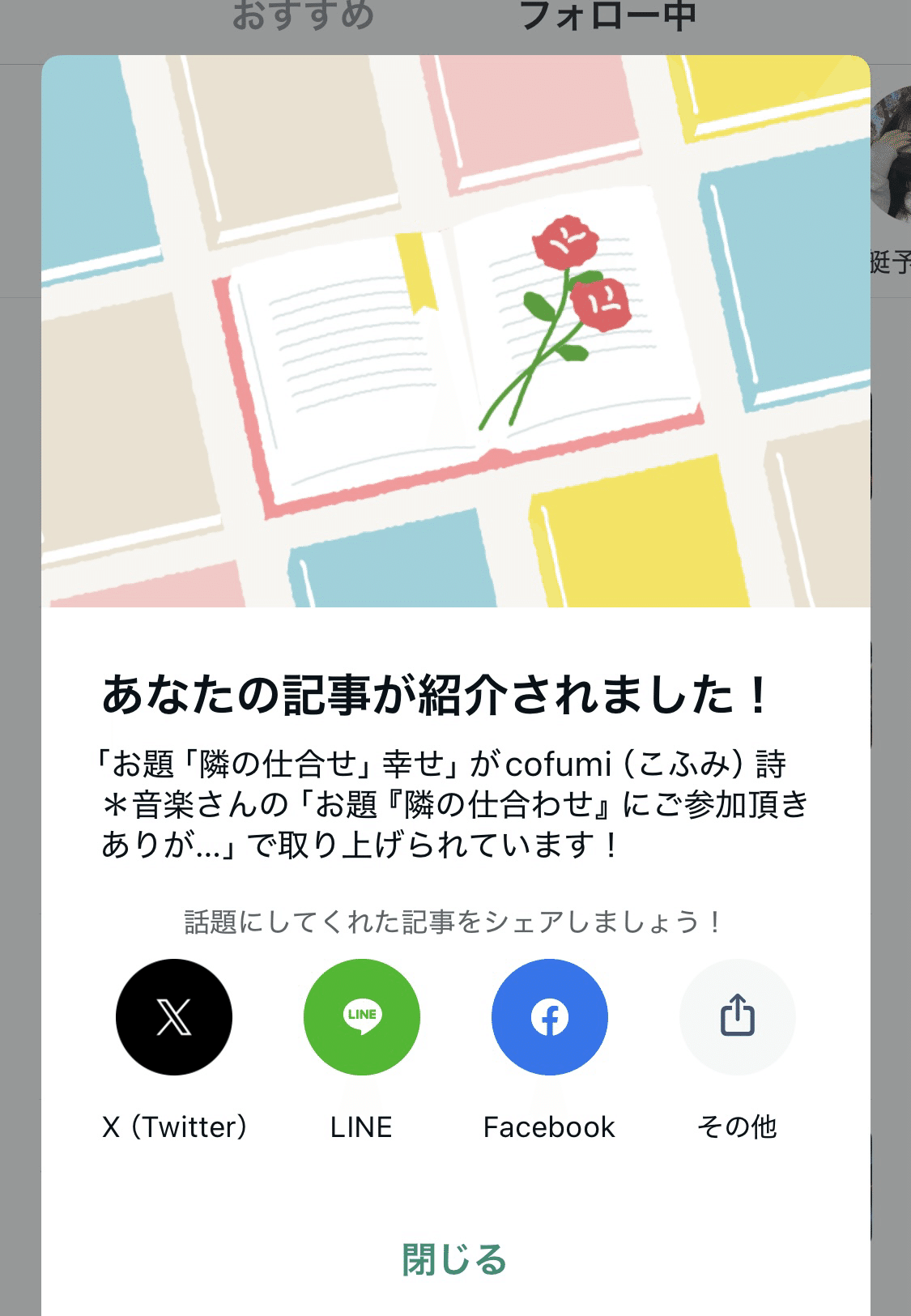cofumiさん記事ご紹介ありがとうございます^_^｜かずみん