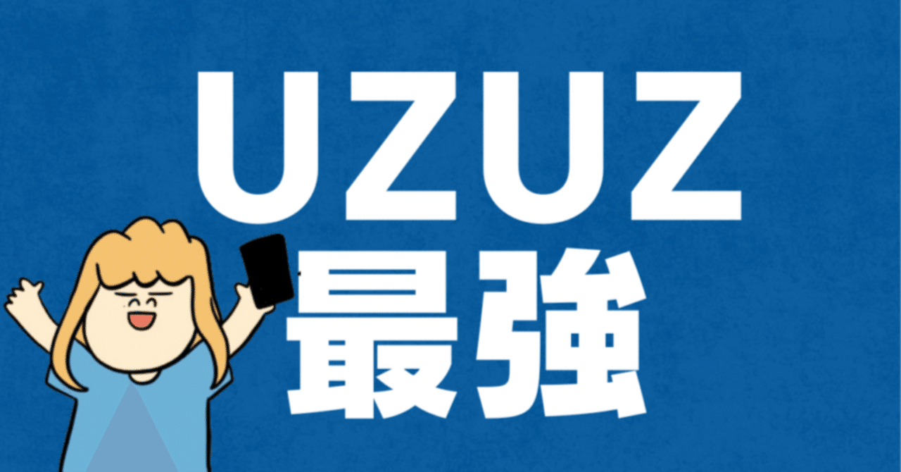 【2025年最新版】フリーター・ニートでも逆転就職！UZUZで学歴不問からホワイト企業へ転職する方法｜キャリア孔明 | 転職