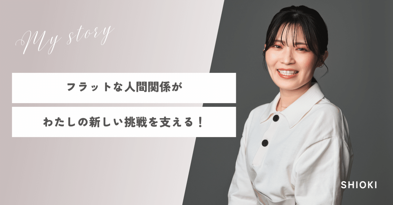 【社員インタビュー＃2】コンストラクション×塩木｜株式会社BARE NOTE STUDIOの有馬さん