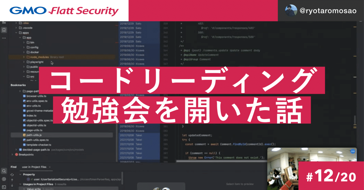 自己流』コードリーディング勉強会」を開いた話｜GMO Flatt Security株式会社