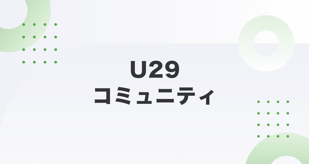 【特集】U29コミュニティ｜ピーティックス ( Peatix ) 公式note