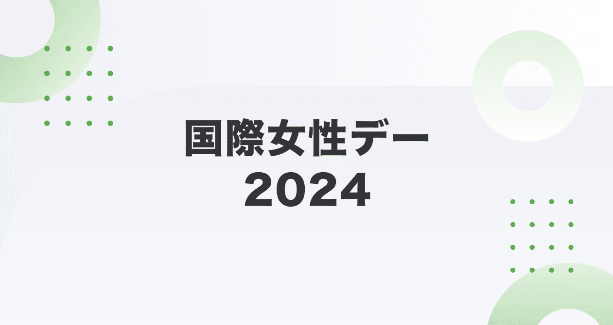 【特集】国際女性デー（2024）｜ピーティックス ( Peatix ) 公式note