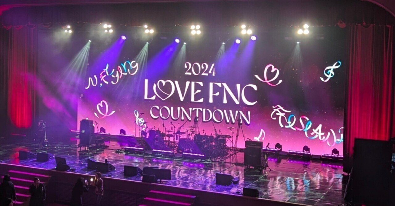 計画していたソウル旅に推しのライブが舞い込んできた！｜kirin_nuna