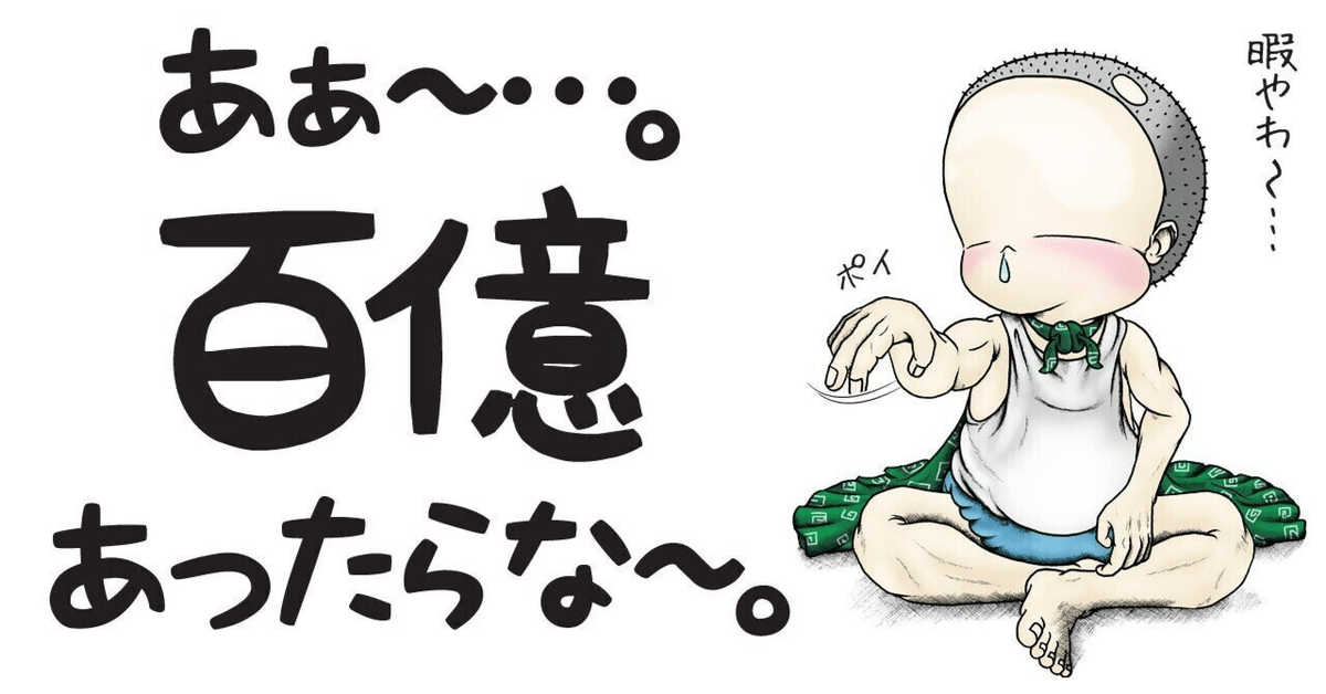 億り人｜sevenzen