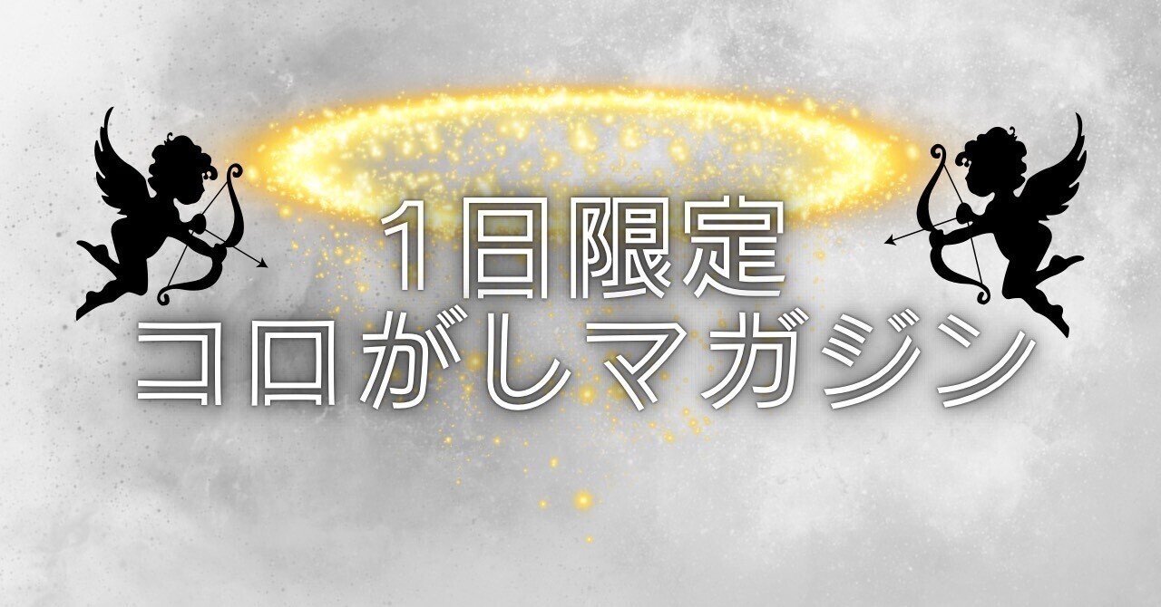 💸1日限定💸コロがしマガジン専用記事💕｜サラ🌟 競艇予想💃勝利の女神