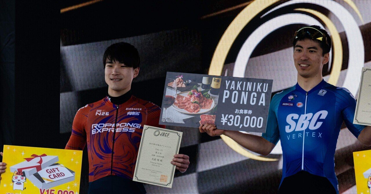 【RX 大前】2025.2.16 JBCF東京クリテリウム E1 2位｜大前翔