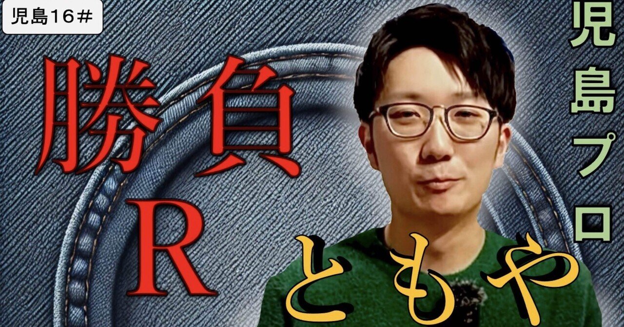 児島G3:5R @『児島プロともや』勝負レース🔥（2/19）｜ともや（元:舟足中堅上位）