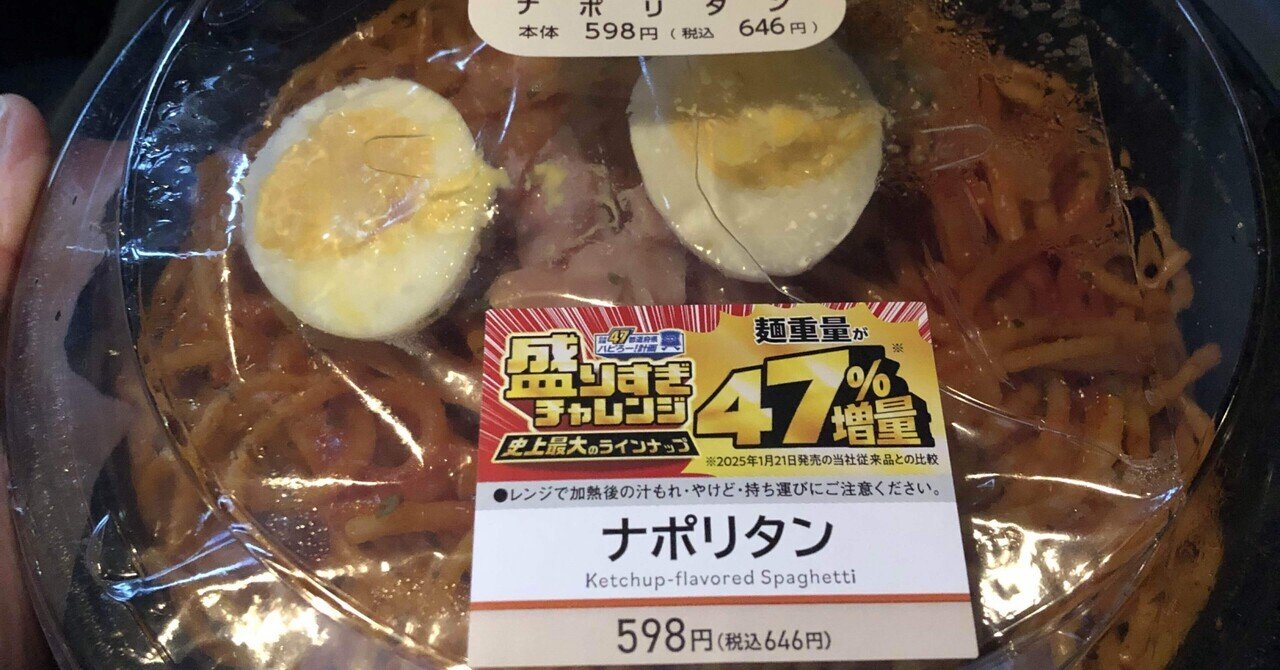 盛りすぎチャレンジ(ナポリタン)｜noboru Ta