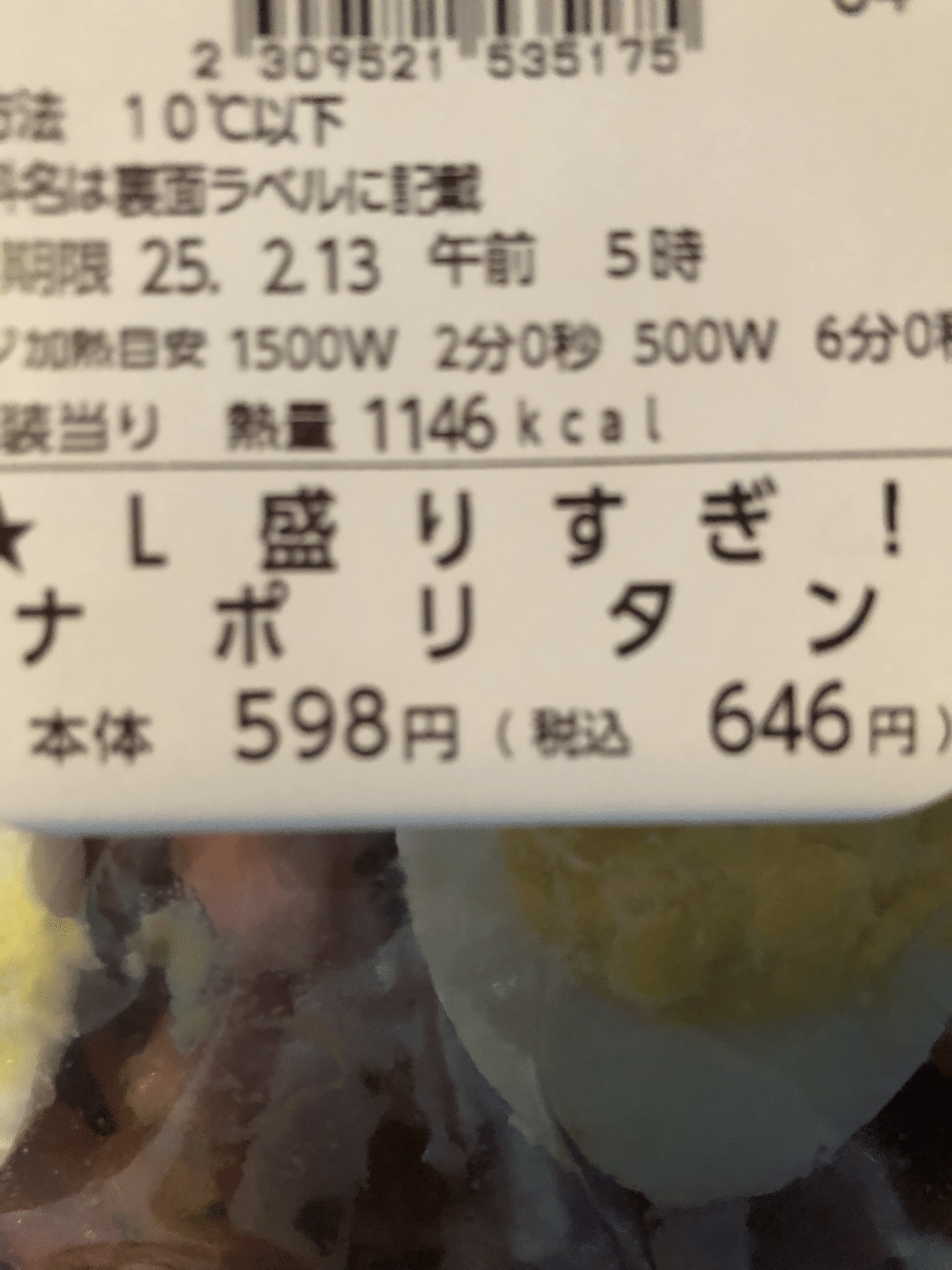 盛りすぎチャレンジ(ナポリタン)｜noboru Ta