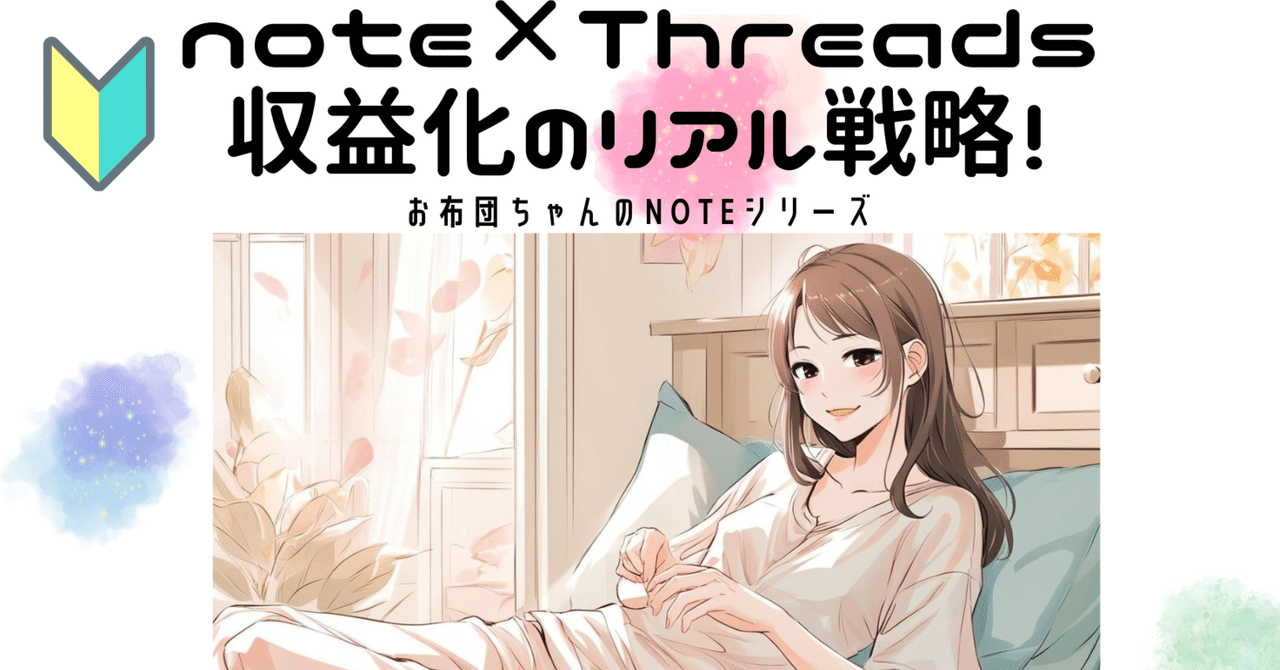 ネタ切れ知らず！Noteで書き続けるためのアイデア発掘法｜ofuton_nakayoshi_koyoshi