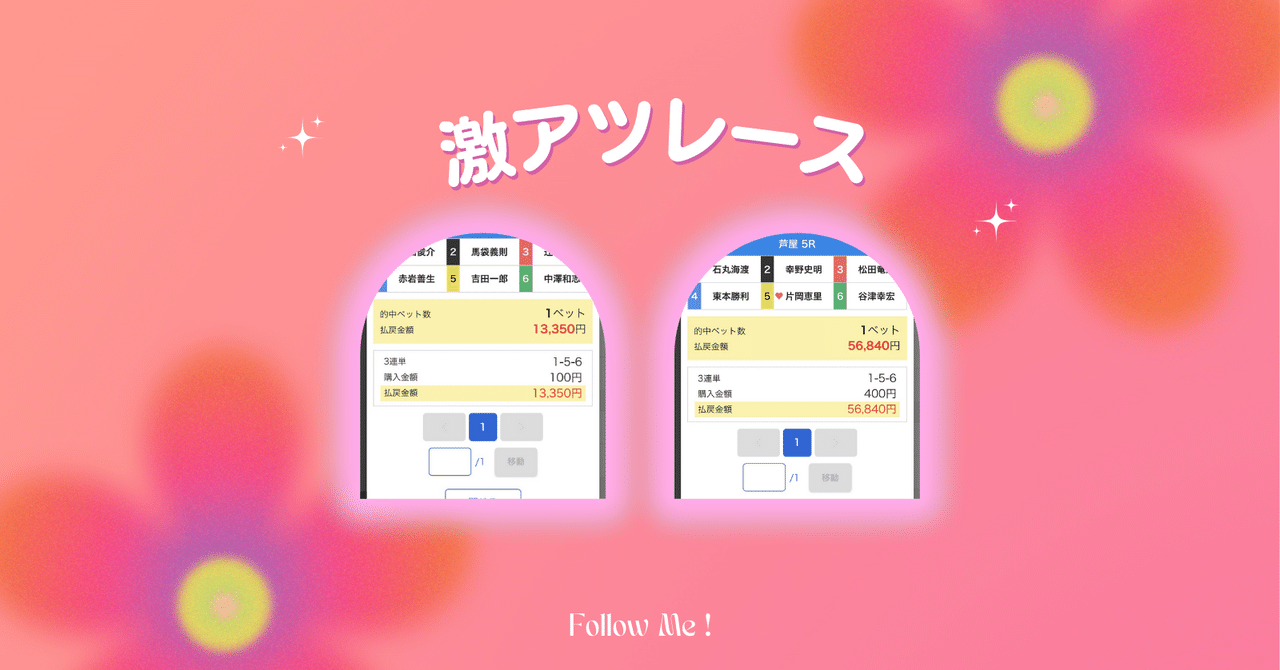 児島5R 12:53｜🎃魔女予想🎃