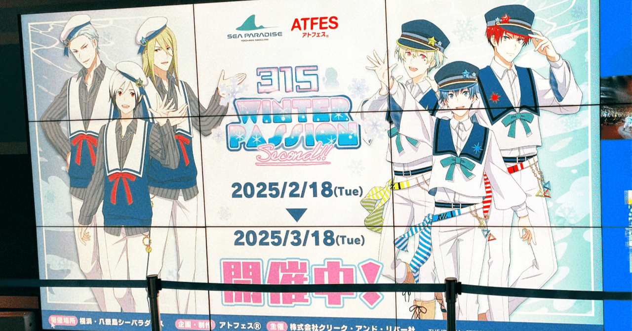 シーパラSideMコラボ2nd ラリー＆パネル｜ぷりんぼ