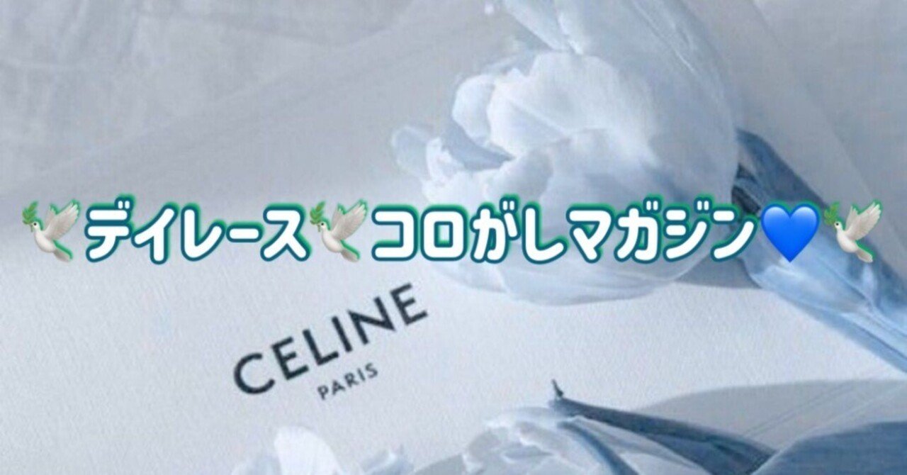 💙デイレースコロがしマガジン💙1レース目🕊️スタート60分前です🕊️💫｜競艇コロがしギャル💙emma💙