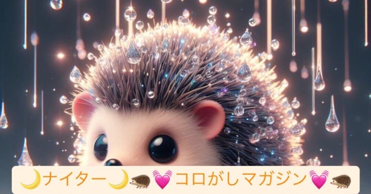 🌙ナイター🌙🦔💓コロがしマガジン💓🦔第1レース🚩60分前です｜💘コロがし女子💘mina💘🦔