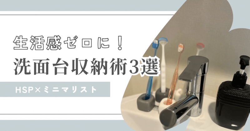 May＠ミニマリスト×HSP｜note