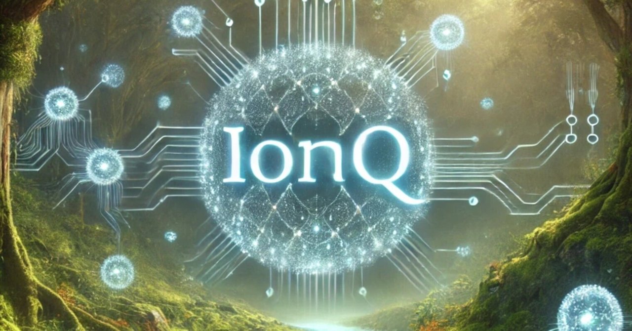 IonQ社の詳細レポート｜アイ