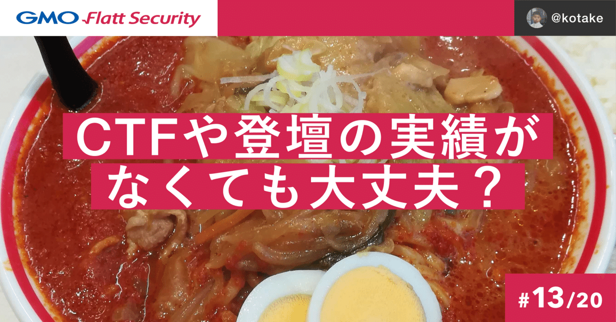 一般Flattmateが取り組む脆弱性診断業務｜GMO Flatt Security株式会社