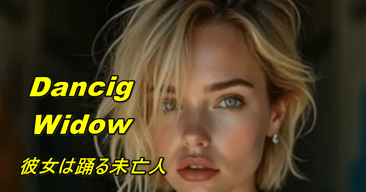Dancing Widow｜t2 Muse